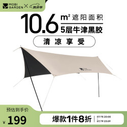 【省75.94元】牧高笛帐篷_MOBI GARDEN 牧高笛 MOBIGARDEN）俊庭黑胶天幕 户外露营蝶形防晒遮阳布防雨多少钱-什么值得买