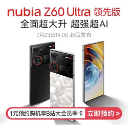 安卓手机_努比亚 Z60Ultra 领先版，全面超大升，聚焦7月23日14点！-什么值得买