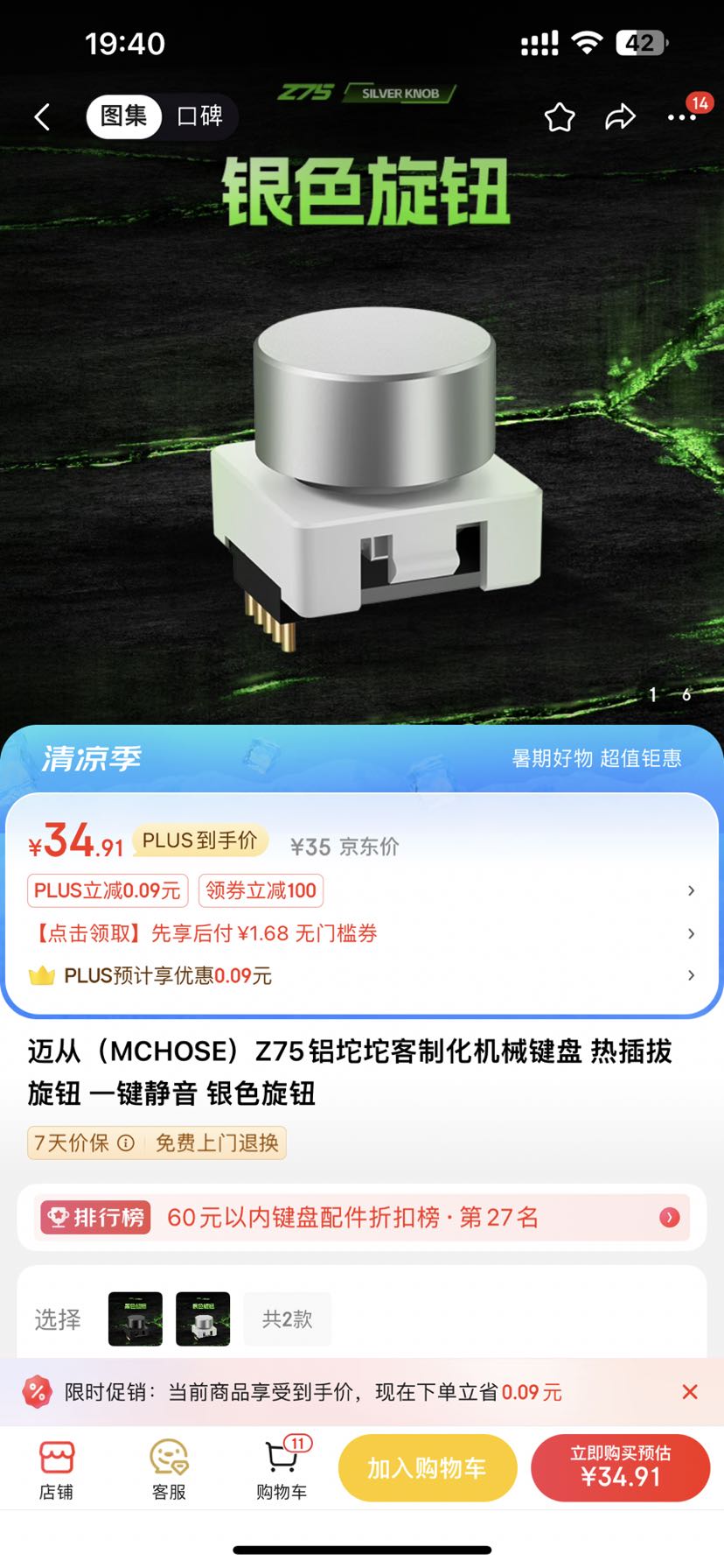 迈从键盘_MC 迈从 HOSE）Z75铝坨坨客制化机械键盘 热插拔旋钮 一键静音 银色旋钮多少钱-什么值得买