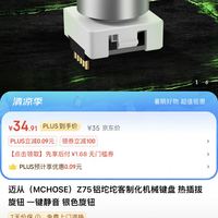 迈从键盘_MC 迈从 HOSE）Z75铝坨坨客制化机械键盘 热插拔旋钮 一键静音 银色旋钮多少钱-什么值得买