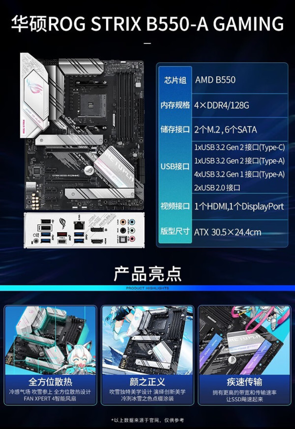 ROG 玩家国度 STRIX B550-A GAMING 吹雪 ATX主板（AMD AM4、B550）【报价 价格 评测 怎么样】 -什么值得买