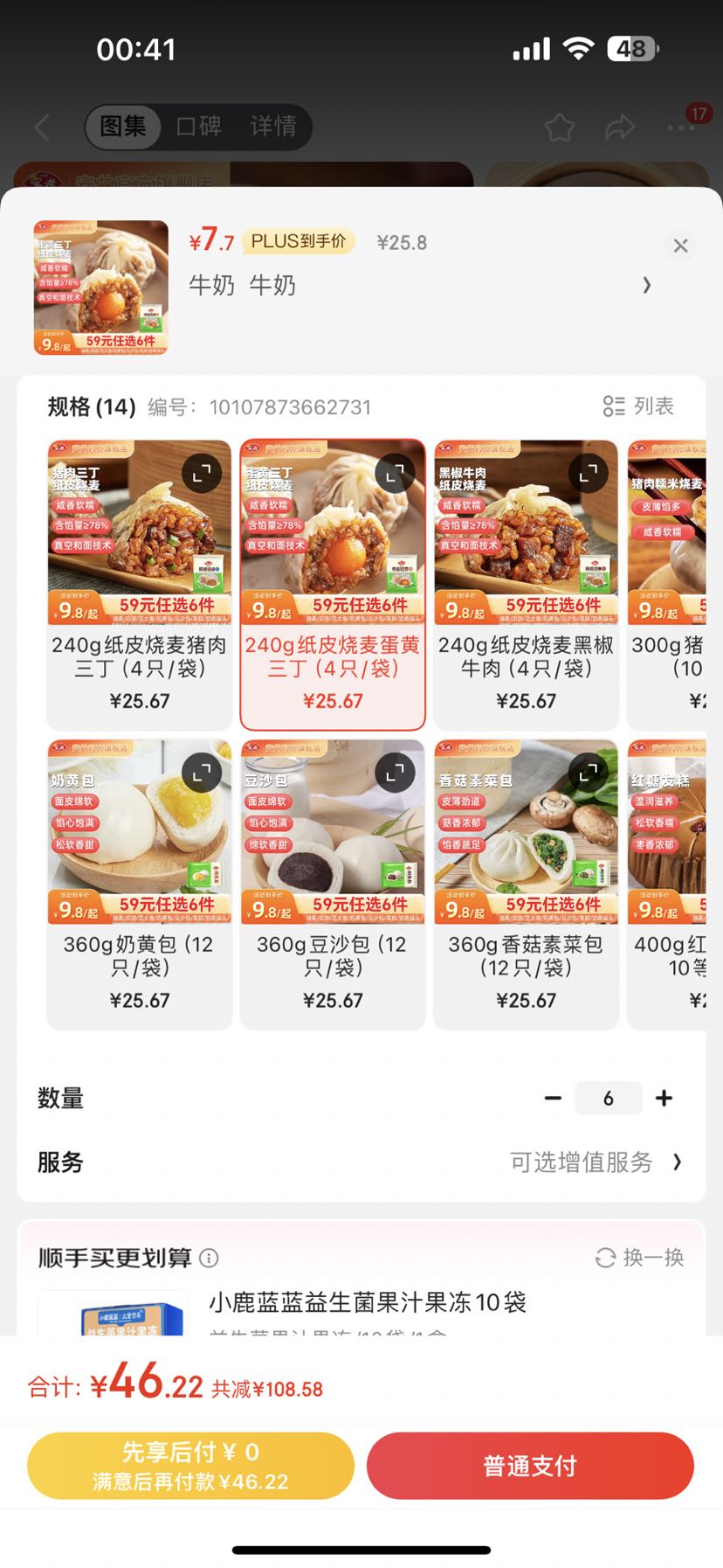 安井其他面点_Anjoy 安井 安格斯牛肉馅饼298g（46任选6件）多少钱-什么值得买