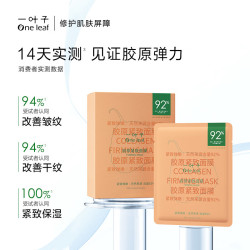 一叶子面膜面贴_one leaf 一叶子 胶原紧致面膜25ml*20片多少钱-什么值得买