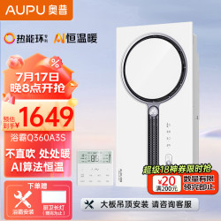 【省505.99元】奥普浴霸_AUPU 奥普 Q360A3S风暖浴霸热能环AI变频恒温智能浴霸大功率米家联动多少钱-什么值得买