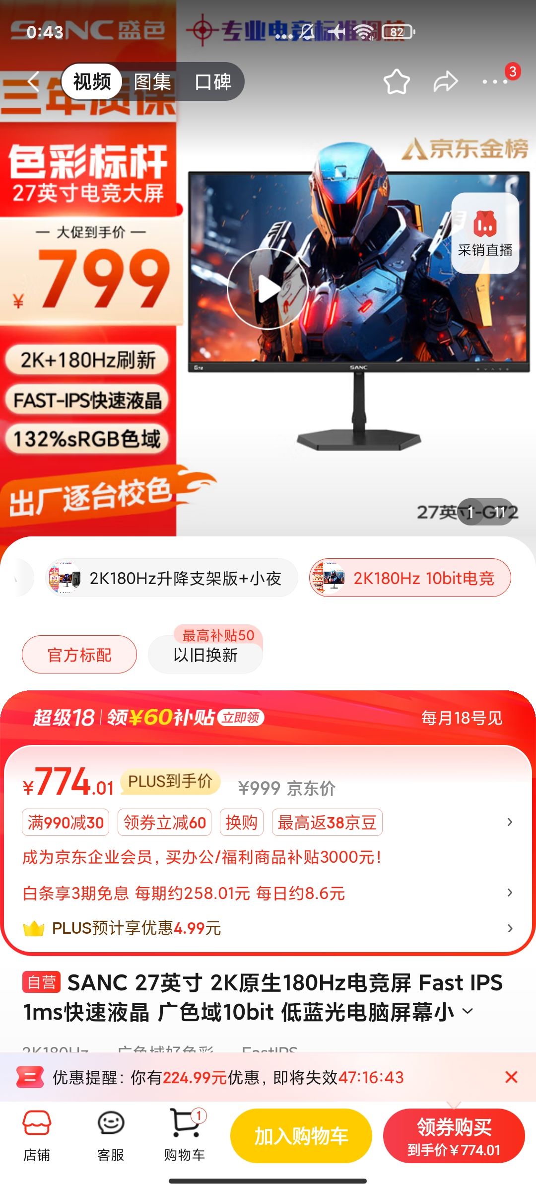 【省224.99元】盛色显示器_SANC 盛色 G72 27英寸 IPS FreeSync 显示器（2560×1440、180Hz、132%sRGB、HDR10）多少钱-什么值得买