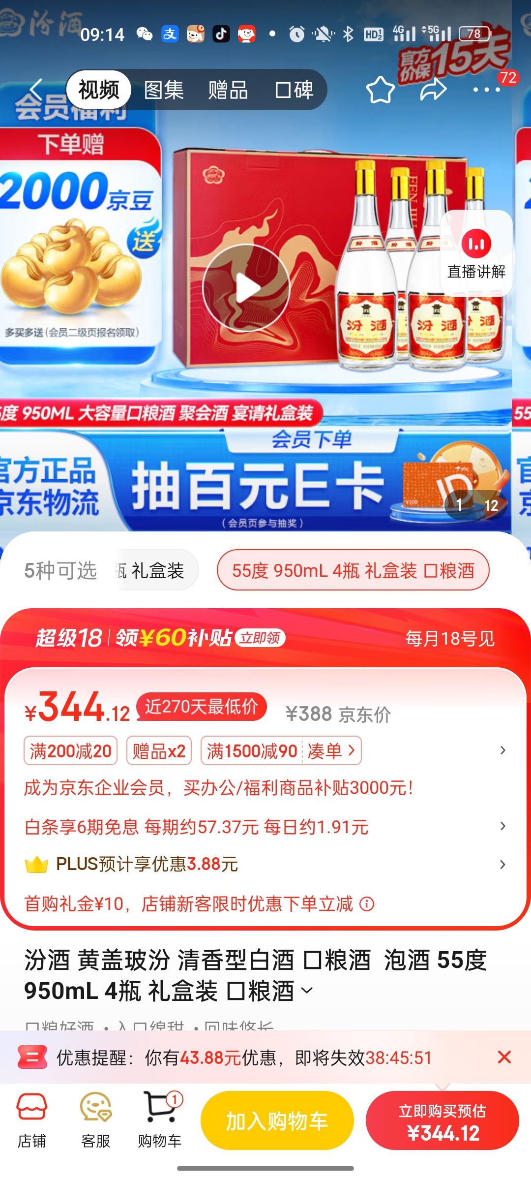 【省63.88元】汾酒白酒_汾酒 黄盖玻汾 清香型白酒 55度 950mL 4瓶 礼盒装多少钱-什么值得买