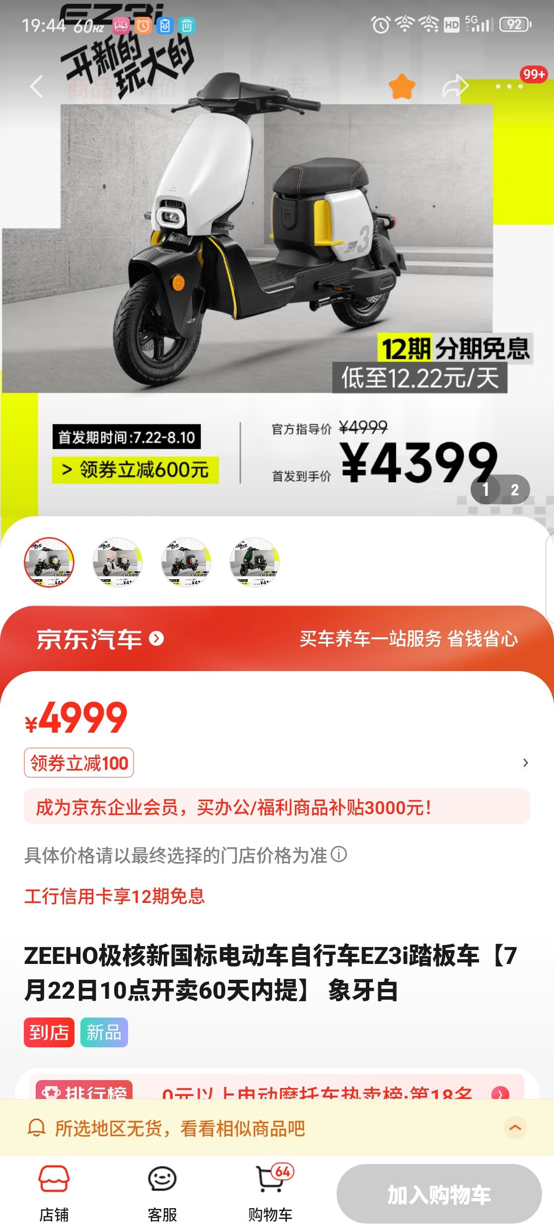 【省600元】ZEEHO电动车整车_ZEEHO EZ3i 新国标电动车多少钱-什么值得买