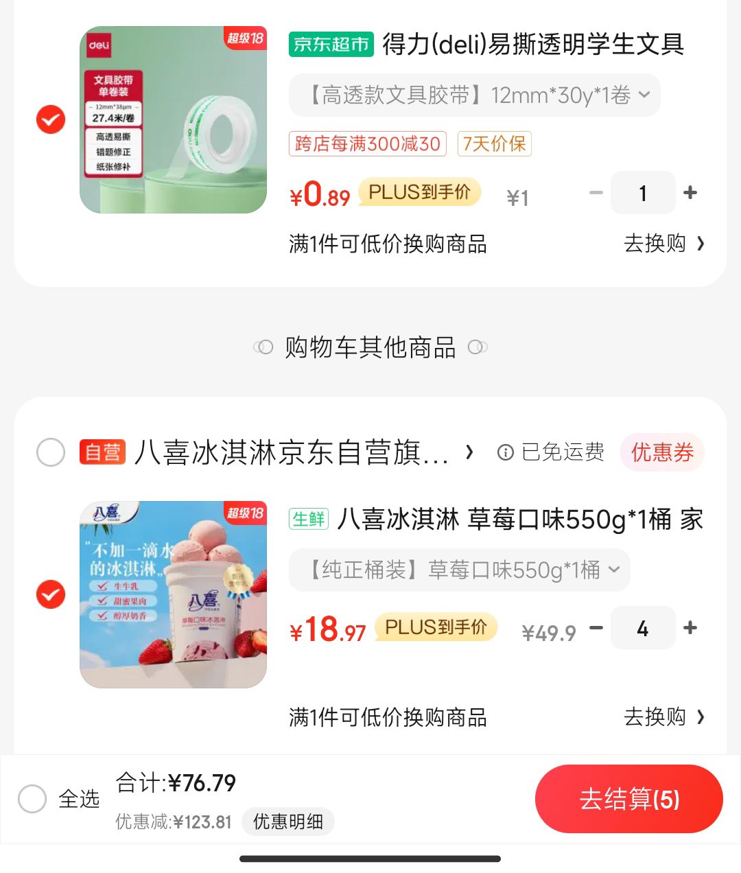 【省30.93元】八喜冰淇淋/雪糕_BAXY 八喜 冰淇淋 芒果口味 550g多少钱-什么值得买