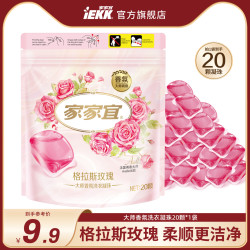 IEKK洗衣凝珠_IEKK 家家宜 浓缩除菌洗衣凝珠9倍洁净速溶留香柔顺多效洗衣球*5颗（体验装）多少钱-什么值得买