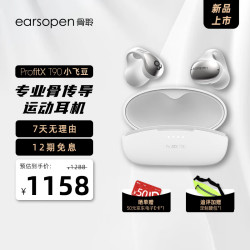 【省130元】earsopen蓝牙耳机_earsopen 骨聆ProfitX T90小飞豆专业运动骨传导耳机夹耳式无线蓝牙不入耳开放式运动跑步防水 元气银多少钱-什么值得买