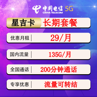 电信黑龙卡，29元长期套餐，不仅拥有高达210G流量+200分钟通话，还可以选靓号，想要的都有？这么香？_运营商_什么值得买