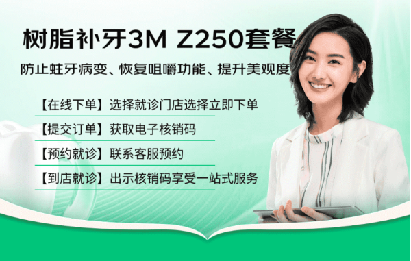 【省140元】京东健康甄选口腔管理_京东健康甄选 3M250树脂补牙 单颗 口腔检查+补牙治疗+术后指导！多少钱-什么值得买
