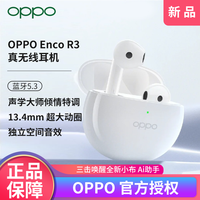 OPPO 发布 Enco R3 Pro 耳机，深度宽频降噪、大动圈单元、44小时超长续航、3D空间音频349元_蓝牙耳机_什么值得买