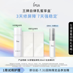 茵芙莎面部护理_IPSA 茵芙莎 自律乳30ml蜜享体验多少钱-什么值得买