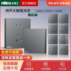 雷士电工电气开关_NVC 雷士电工 开关插座家用86型暗装多功能多孔插座usb面板E5灰色正品多少钱-什么值得买