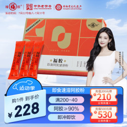 【省139元】福牌阿胶基础健康_福牌阿胶 阿胶速溶粉90g 3g*30袋 礼物 阿胶速溶粉1盒多少钱-什么值得买
