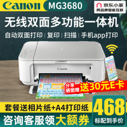 【省132元】佳能打印机_Canon 佳能 MG3680打印机无线连接一体机彩色复印扫描喷墨照片自动双面家用家庭学生办公小型手机直接打多少钱-什么值得买