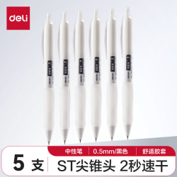 得力书写工具_deli 得力 S60-ST 按动中性笔 黑色 0.5mm 5支装多少钱-什么值得买