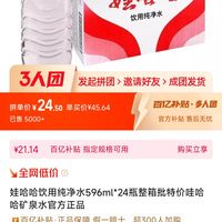 WAHAHA 娃哈哈 饮用纯净水596ml*24瓶整箱批特价哇哈哈矿泉水官方正品多少钱-什么值得买