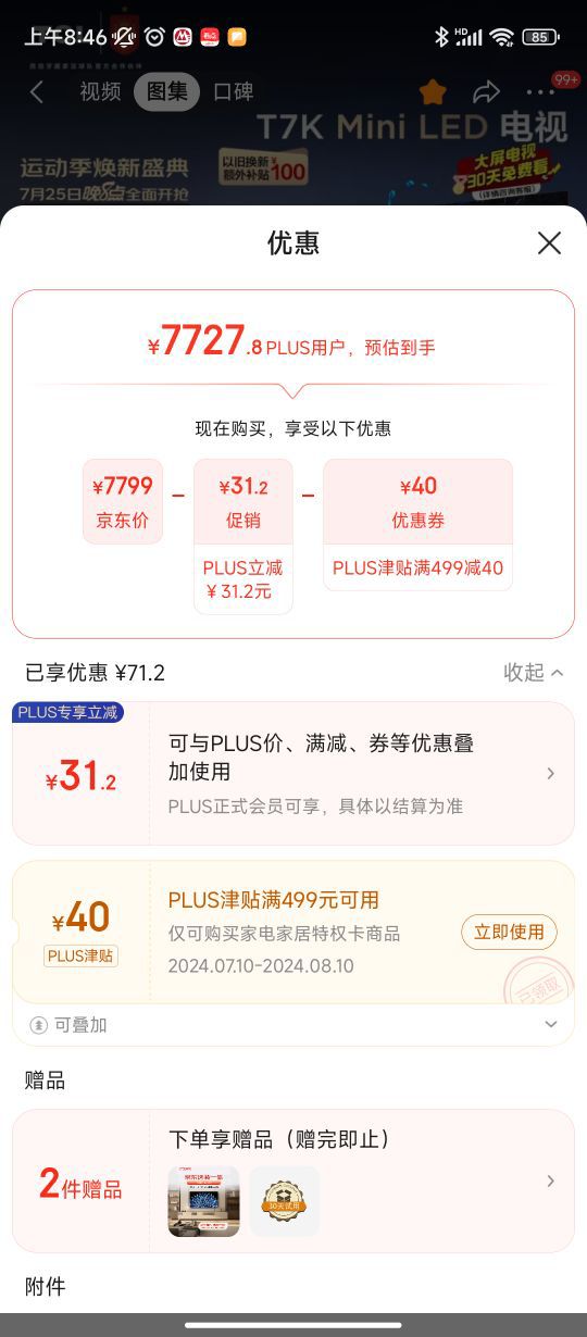 【省843.98元】TCL液晶电视_TCL 85T7K 液晶电视 85英寸 4K多少钱-什么值得买