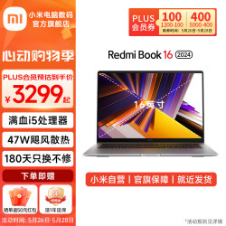 红米普通笔记本_Redmi 红米 小米（MI）RedmiBook 16 2024 红米笔记本电脑小米澎湃智联大屏旗舰性能时尚轻薄多少钱-什么值得买