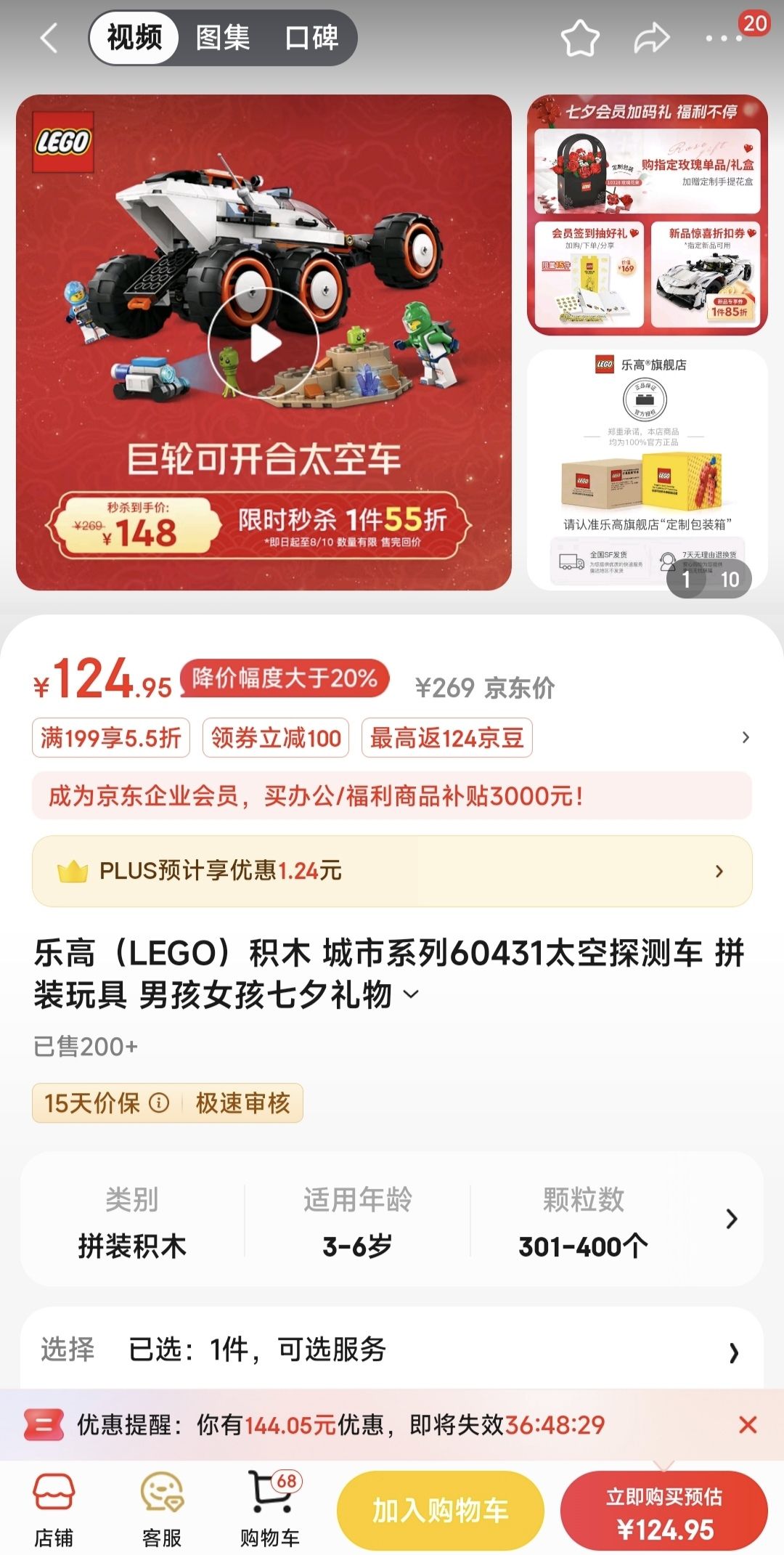 【省141.05元】乐高拼插积木_LEGO 乐高 太空系列 60431 太空探测车多少钱-什么值得买