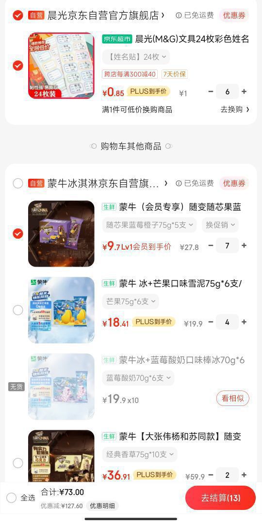 【省36.2元】蒙牛冰淇淋/雪糕_MENGNIU 蒙牛 随变随芯果蓝莓橙子口味雪糕75g×5支多少钱-什么值得买