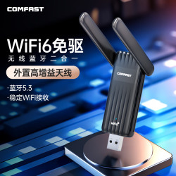 COMFAST网卡_COMFAST WiFi6免驱动USB无线网卡蓝牙5.3二合一外置高增益双天线 台式机笔记本电脑WiFi接收发射器 CF-943F多少钱-什么值得买