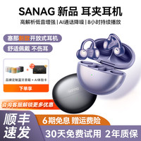SANAG塞那S8S蓝牙耳机：AI翻译+骨传导，重塑音乐与沟通新体验_蓝牙耳机_什么值得买