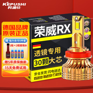 科浦仕适用荣威RX3RX5透镜led大灯改装远近一体远光灯近光灯led车灯泡 荣威RX5 16-18款【远近一体】2支【报价 价格 评测 怎么样】 -什么值得买