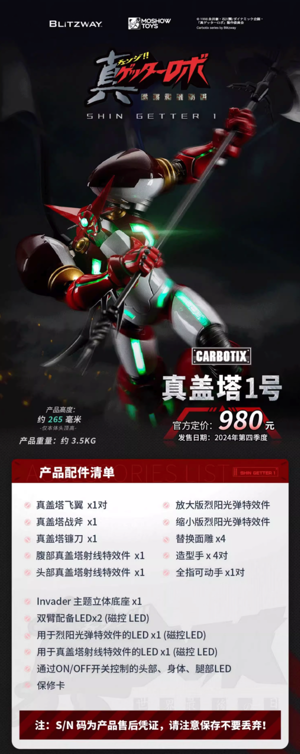 BLITZWAY日韩动漫周边_BLITZWAY x Moshowtoys CARBOTIX 真盖塔1号多少钱-什么值得买