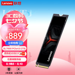【省60元】联想固态硬盘_Lenovo 联想 SL7000 4Pro NVMe M.2 固态硬盘 2TB（PCI-E4.0）多少钱-什么值得买