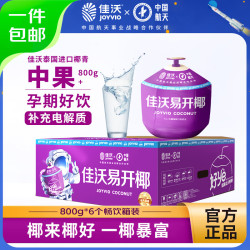 【省30元】佳沃新鲜水果_JOYVIO 佳沃 泰国易开椰子椰青 6个装 中果800g+ 新鲜水果 源头直发多少钱-什么值得买