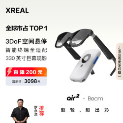 【省700元】XREALVR设备_XREAL Air 2 智能AR眼镜 SONY最新一代硅基OLED屏 330英寸巨幕 3DoF空间悬停 非 ...