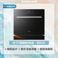 【省300元】老板洗碗机_ROBAM 老板 B60X灶下洗碗机家用全自动小尺寸消毒柜一体小型嵌入式13套多少钱-什么值得买