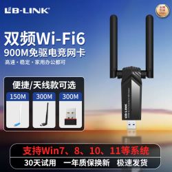 必联网卡_LB-LINK 必联 新款AX900双频5g千兆WIFI6无线网卡台式机免驱wifi接收发射器多少钱-什么值得买