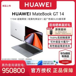 华为超极本_HUAWEI 华为 MateBook GT14 2024酷睿Ultra5高性能触屏笔记本电脑（32G、1T）多少钱-什么值得买
