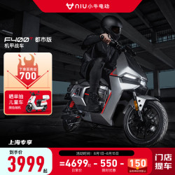 【省700元】小牛电动电动车_Niu Technologies 小牛电动 F400T都市版 电动自行车多少钱-什么值得买