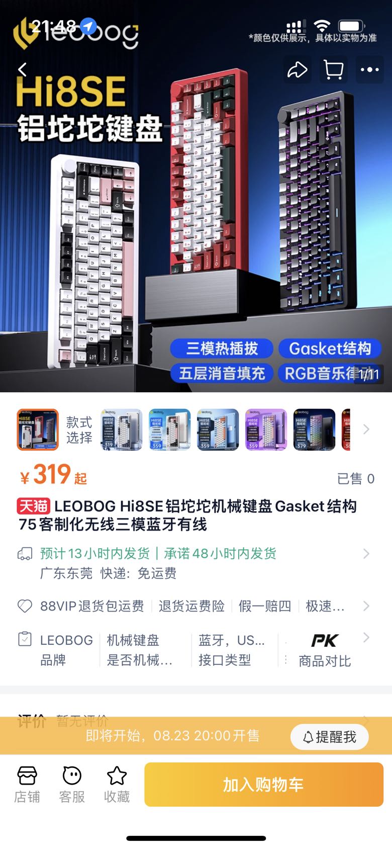 LEOBOG无线键盘_LEOBOG 莱奥伯格 Hi8SE 三模铝坨坨机械键盘 75配列 星矢轴多少钱-什么值得买