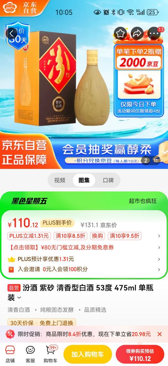 【省40.97元】汾酒白酒_汾酒 紫砂汾酒 53%vol 清香型白酒 475ml 单瓶装多少钱-什么值得买