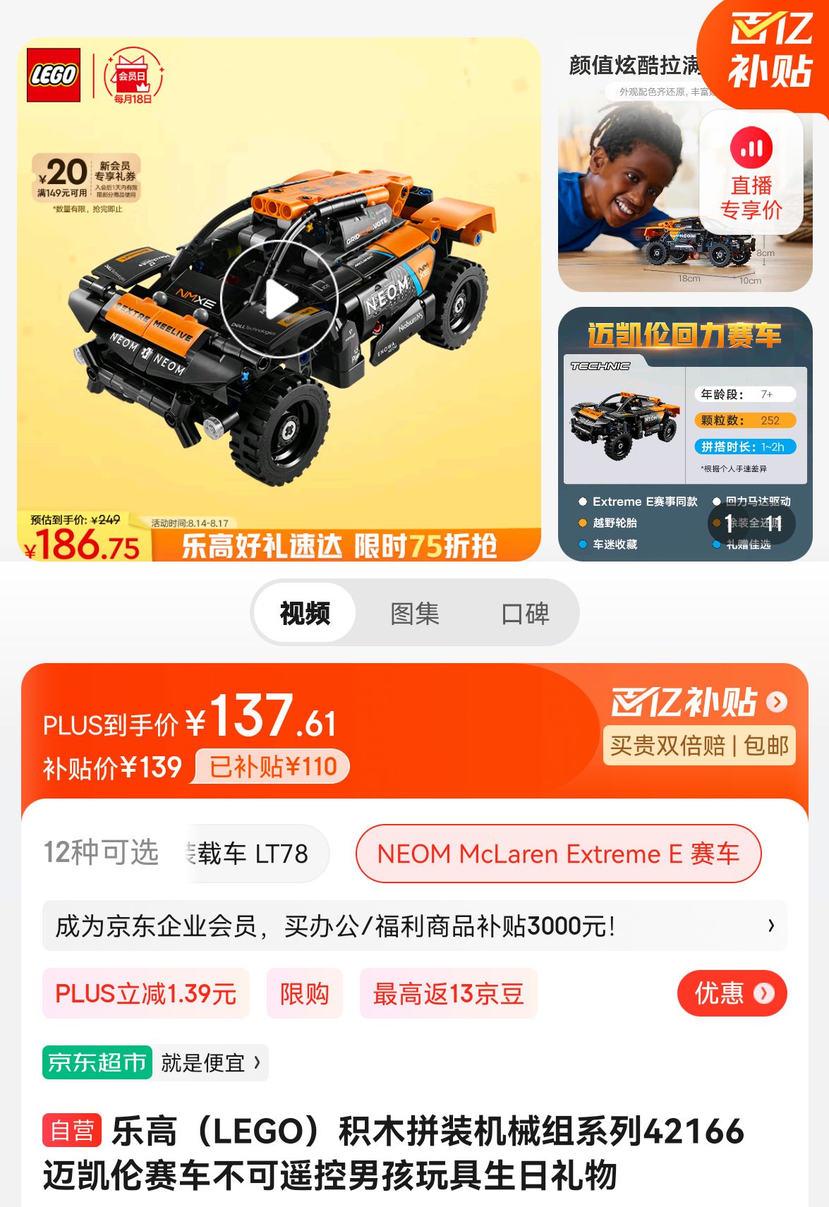 乐高拼插积木_LEGO 乐高 机械组系列 42166 NEOM 迈凯伦 Extreme E Team 赛车多少钱-什么值得买
