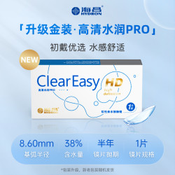 【省30元】海昌透明隐形_HYDRON 海昌 Clear Easy高清水润半年抛2片装 （新升级）多少钱-什么值得买