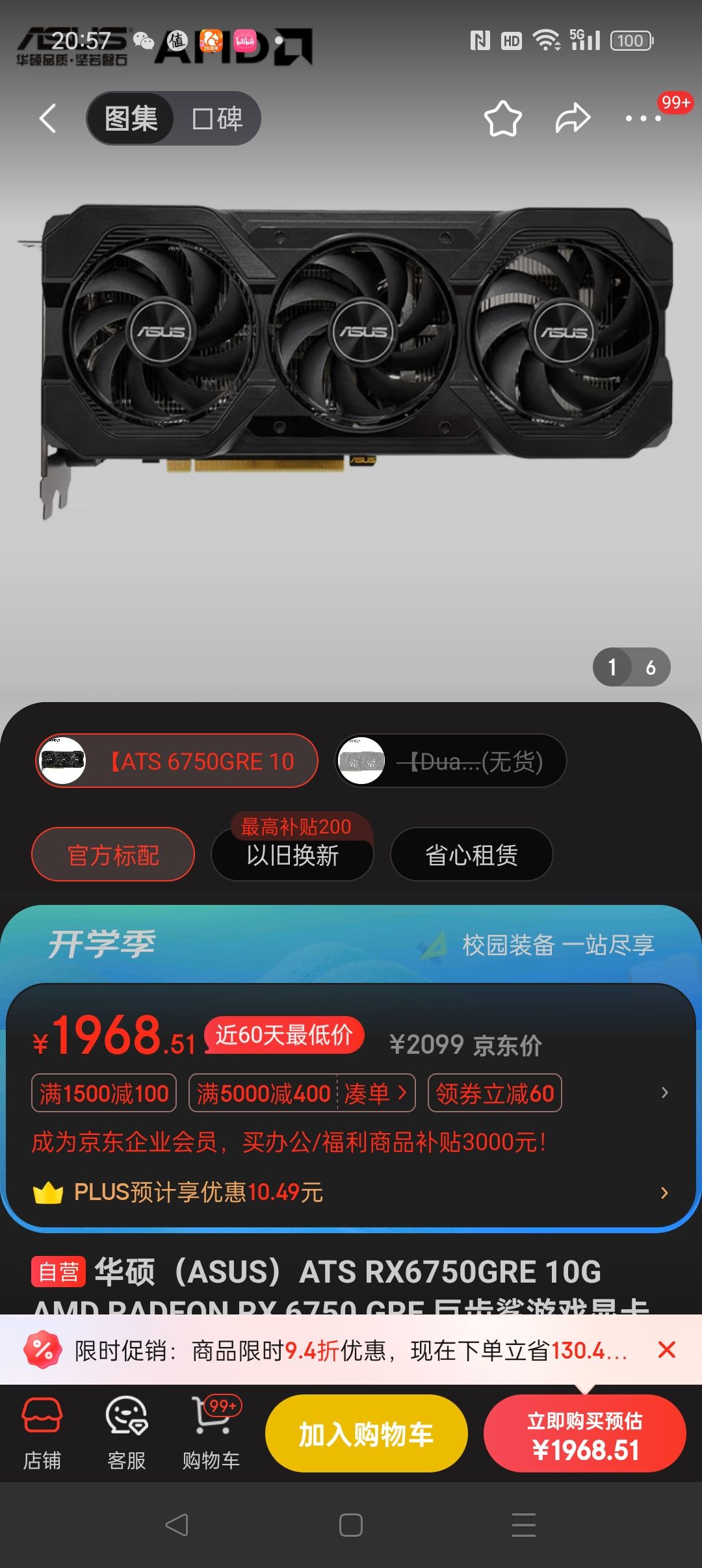 【省131元】华硕显卡_ASUS 华硕 ATS RX6750GRE 10G AMD RADEON RX 6750 GRE 巨齿鲨游戏显卡多少钱-什么值得买