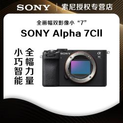 索尼相机_SONY 索尼 Alpha 7C II 新品全画幅 A7C2 A7C二代 A7Cii多少钱-什么值得买