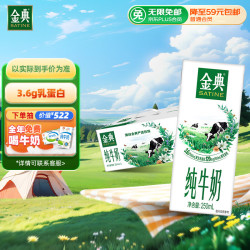 伊利全脂牛奶_yili 伊利 金典纯牛奶整箱 250ml*12盒 3.6g乳蛋白 原生高钙 礼盒装多少钱-什么值得买