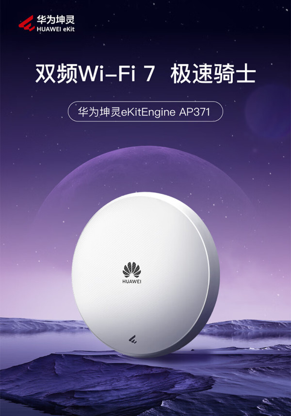 华为坤灵WiFi7吸顶AP面板AP371 入墙式无线AP千兆路由器 企业级5g双频3600M 全屋wifi智能信号网络组网【报价 价格 评测 ...