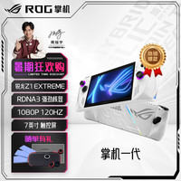 超详细评测！一机难求的ROG掌机是否真的值得买？优缺点全面总结，看这一篇就够了！_游戏机_什么值得买