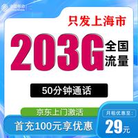 移动有19块80G和29块135G流量卡了！感动落泪_运营商_什么值得买