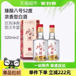 【省310.9元】水井坊白酒_swellfun 水井坊 臻酿八号浓香型高度52度520ml*2瓶纯粮食白酒酒水酒类多少钱-什么值得买
