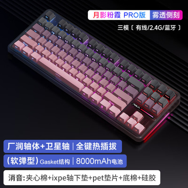 狼蛛（AULA）F87Pro客制化机械键盘全键热插拔gasket结构三模无线蓝牙电竞游戏办公键盘 F87pro 月影粉霞 8000mAh 灰木轴V4【报价 价格 评测 怎么样】 -什么值得买